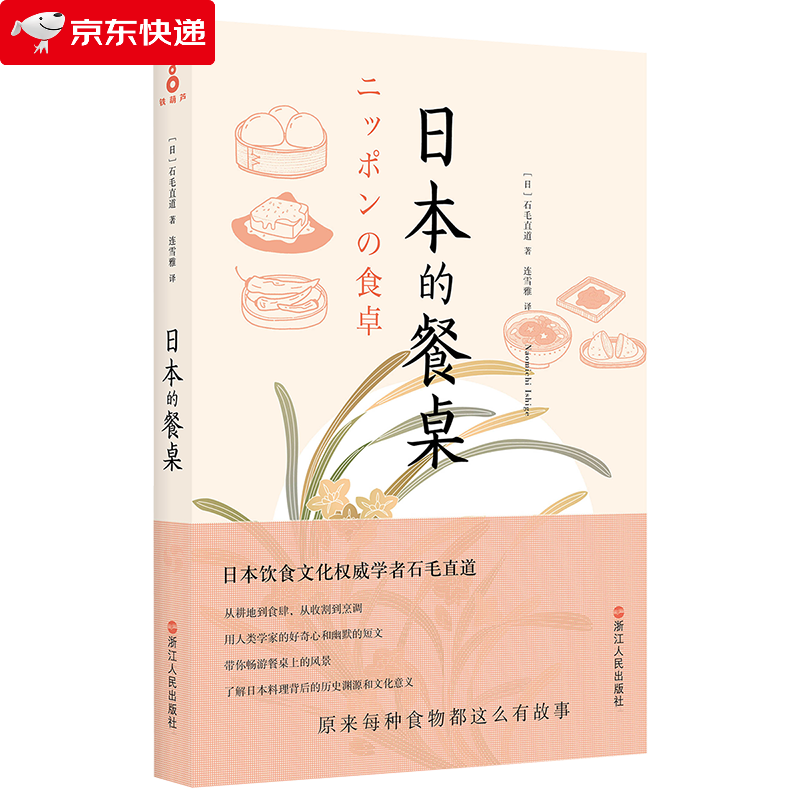 日本的餐桌