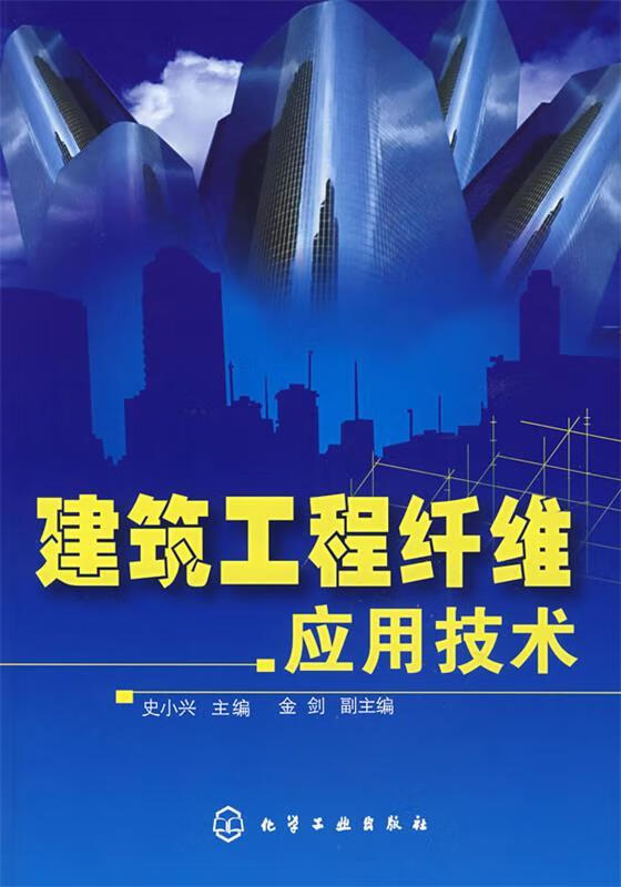建筑工程纤维应用技术