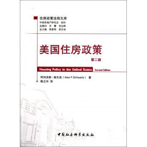 美国住房政策
