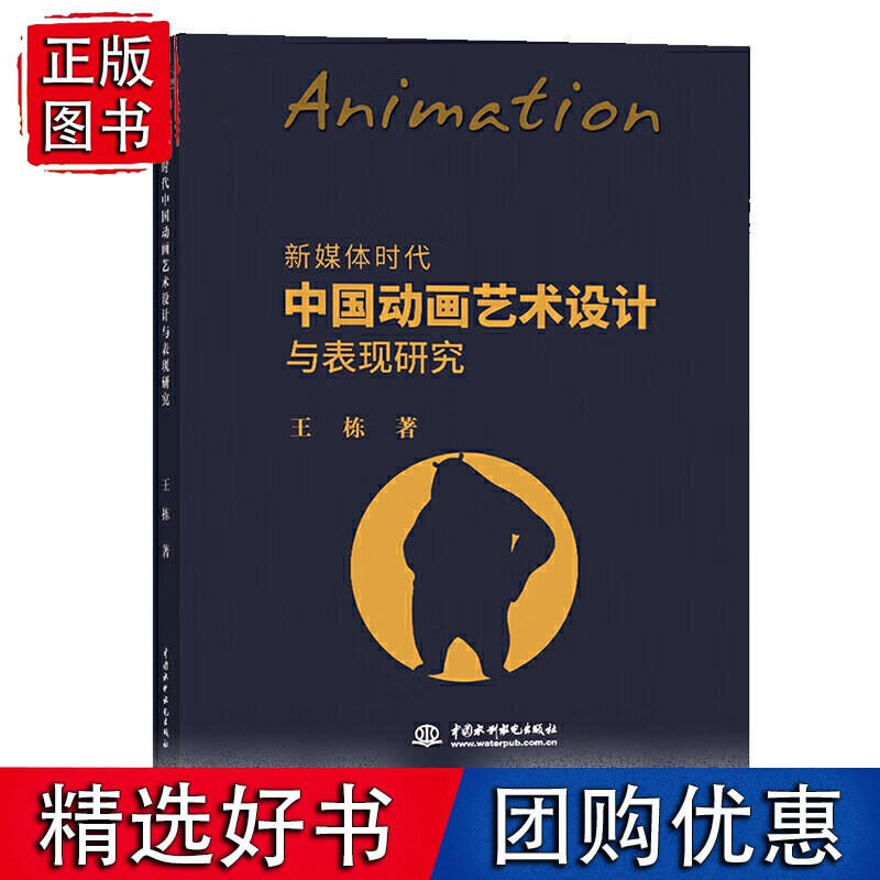 新媒体时代中国动画艺术设计与表现研究