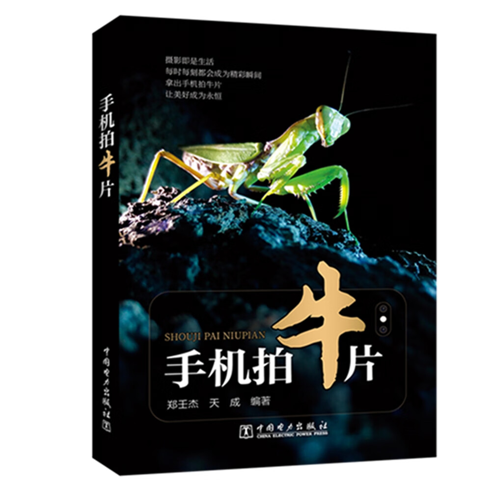 手机拍牛片【特惠】