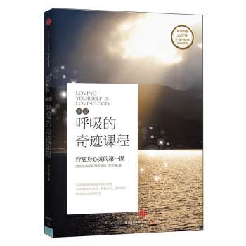 呼吸的奇迹课程【，放心购买】