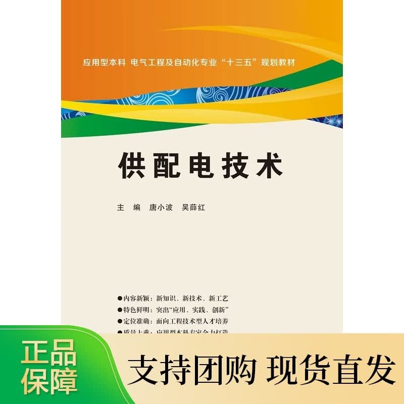 供配电技术
