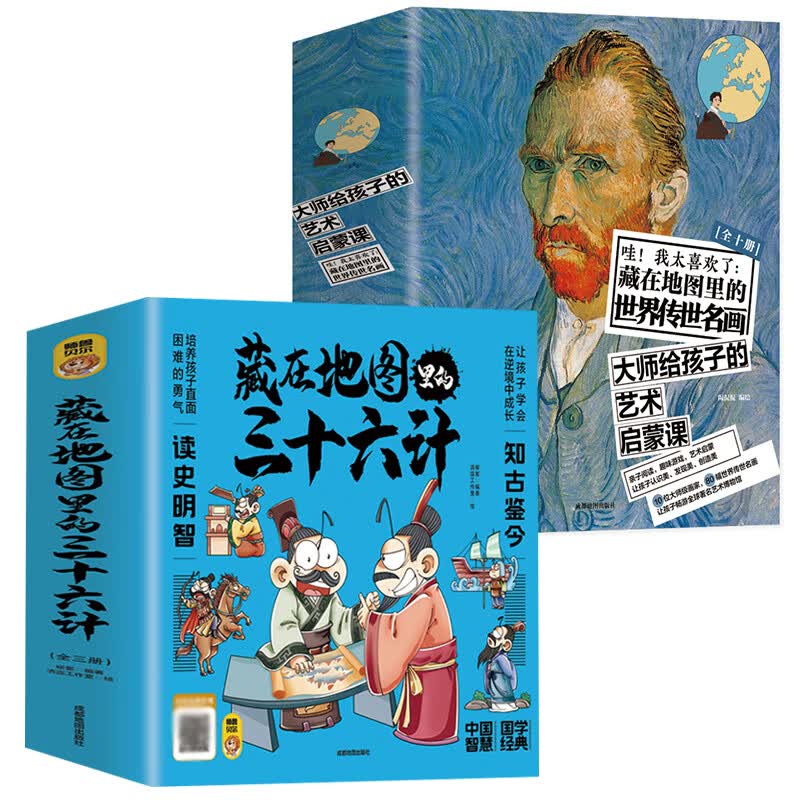 全3册藏在地图里的三十六计 漫画版儿童版原著 孙子兵法与三十六计小学生三年级四年级阅读课外书趣读漫 全13册 三十六计+传世名画