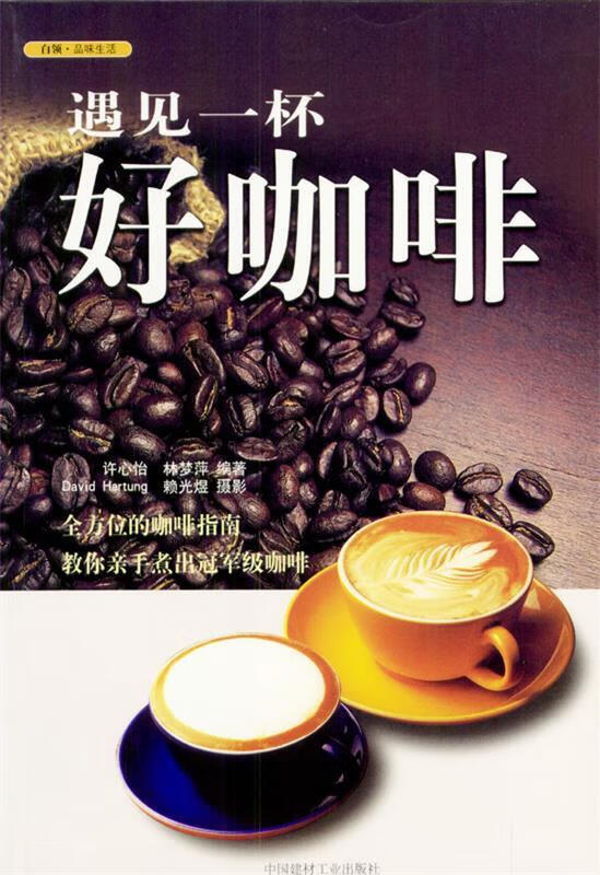 遇见一杯好咖啡