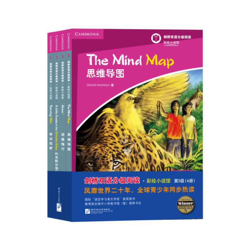 剑桥双语分级阅读 彩绘馆（第3级）（套装4册）（剑桥PET级别 单词要求1300词以上）