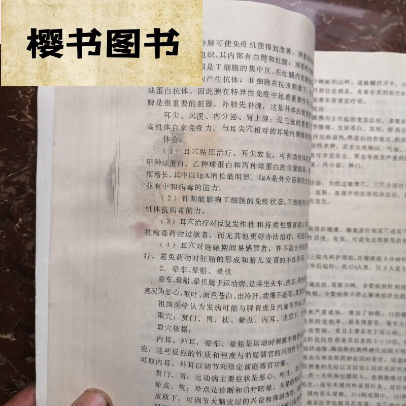耳穴诊断学（黄丽春编著，旧，有瑕疵处理）