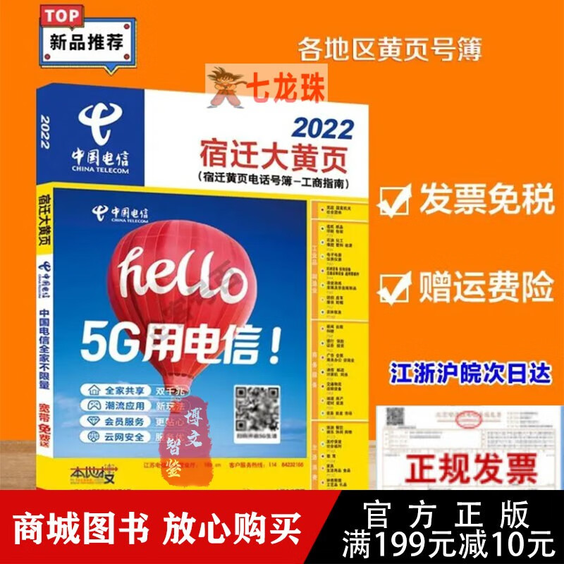 2022宿迁大黄页/宿迁黄页