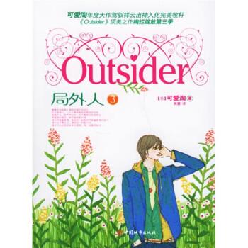 【现货】局外人3