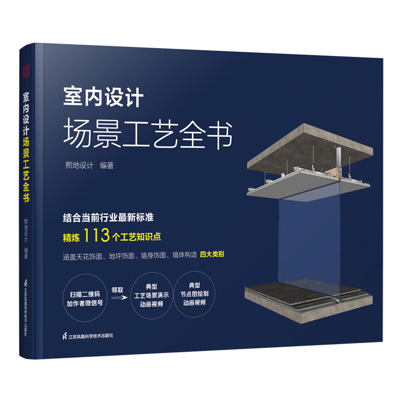 室内设计场景工艺全书