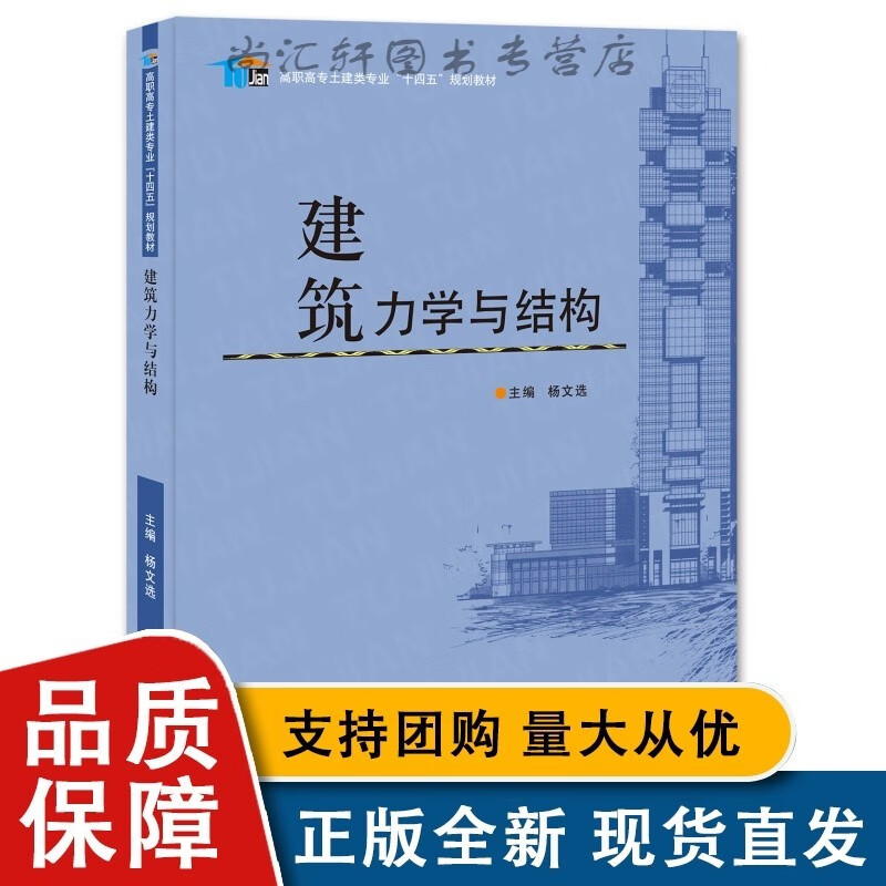 建筑力学与结构