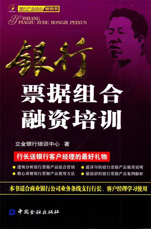 银行票据组合融资培训