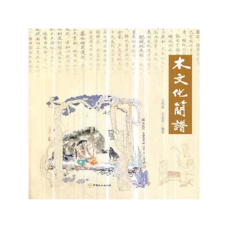 全新 木文化简谱