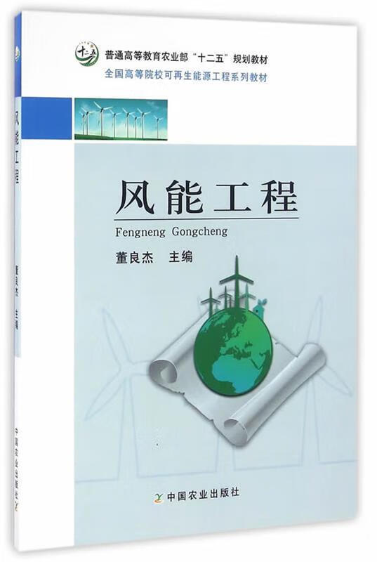 风能工程【好书，下单速发】