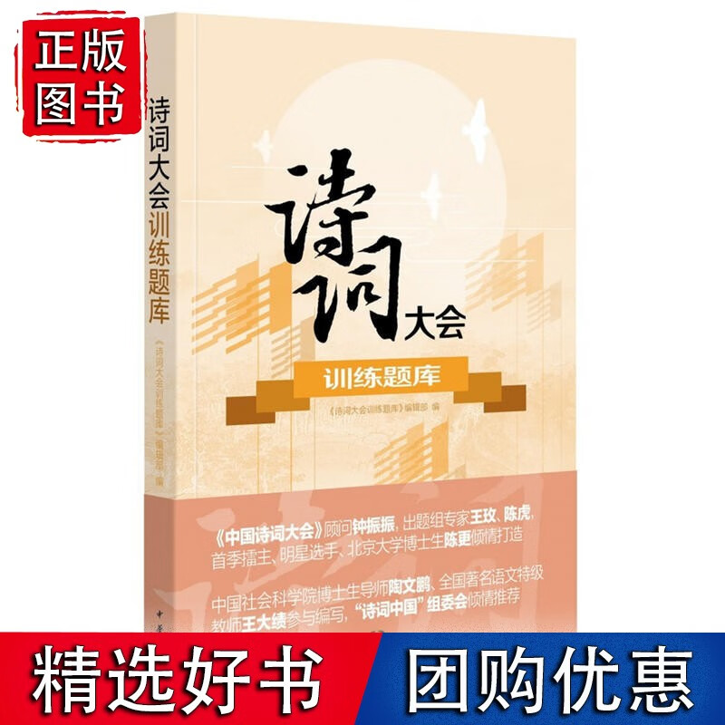 诗词大会训练题库
