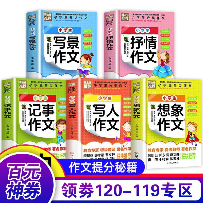 【百元神券】小学作文书选大全 全套5册 小学生课外阅读书籍 3-6年级读的课外书三年级四年级作文 适合四五至六年书籍