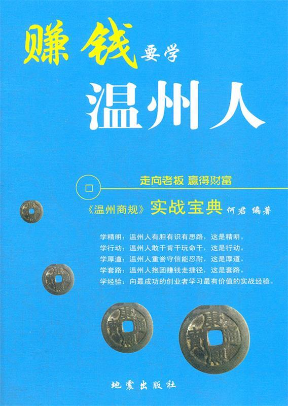 赚钱要学温州人