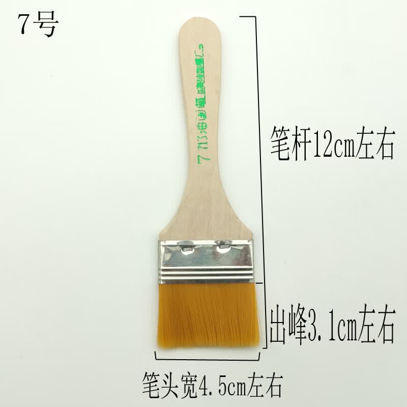 油画刷尼龙美术用品丙烯画笔刷毛刷子油漆刷1-12排刷墙绘低刷 7#