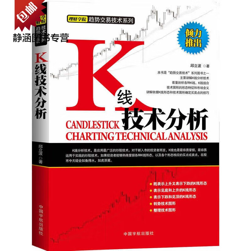 【网 书籍】K线技术分析