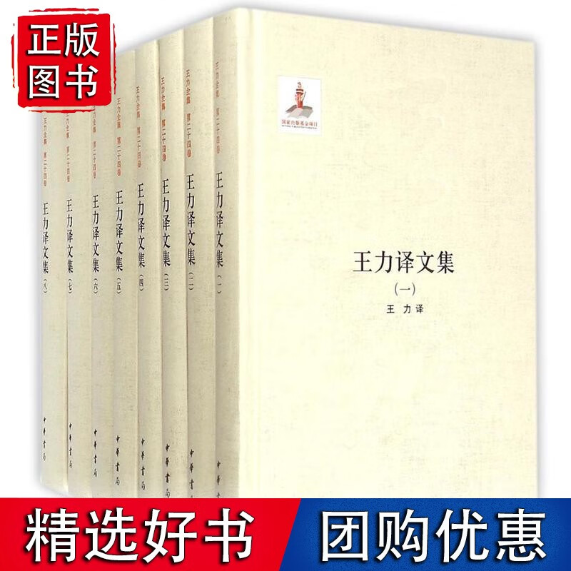 力译文集（全8册）（第二十四卷）——出版基金项目