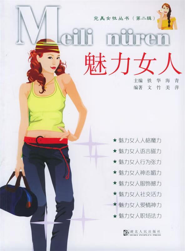 魅力女人 文竹,美萍