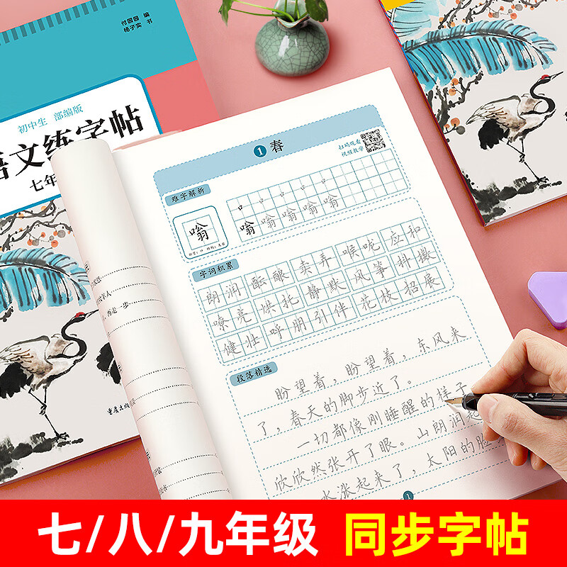 书行 七年级语文字帖上册下册课本同步字帖人教版初中生练字帖八九年级中学生硬笔练习本 七年级同步字帖上册 语文同步字帖
