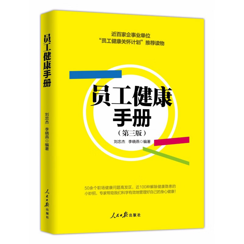 员工健康手册