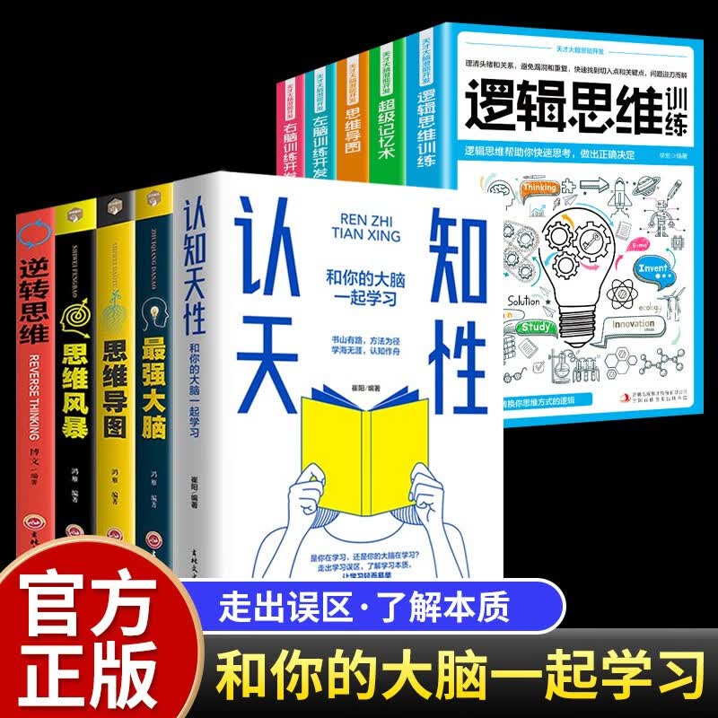 认知天性：和你的大脑一起学习 【10册】认知天性