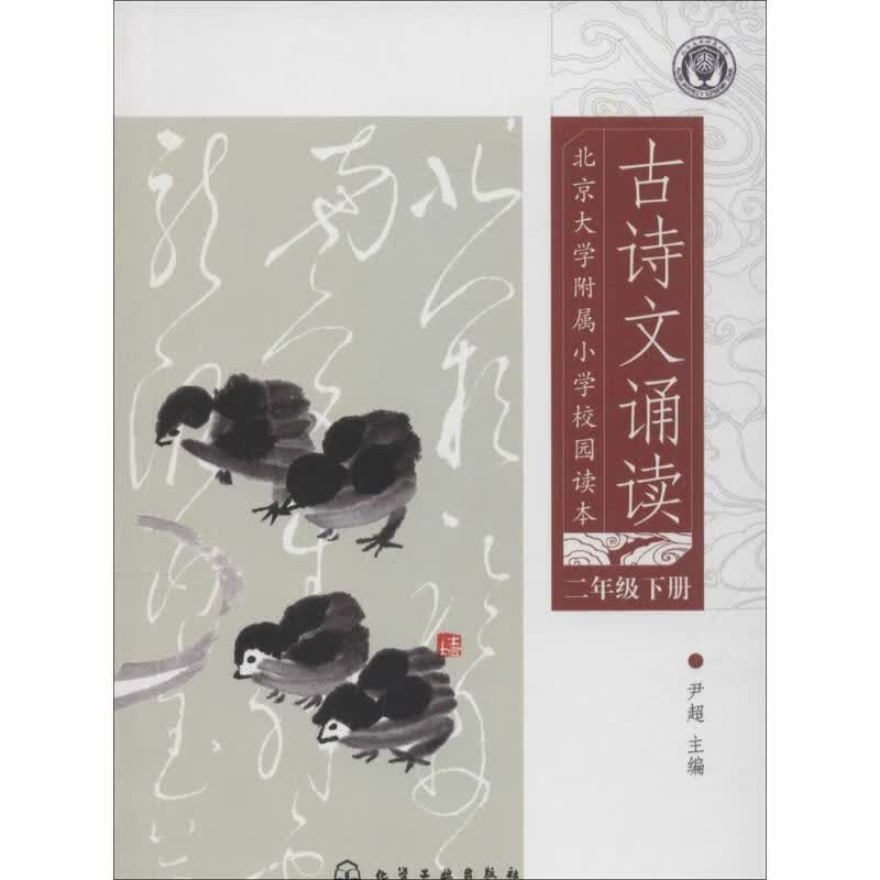 古诗文诵读.2年级.下册2年级.下册