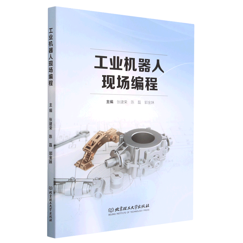 工业机器人现场编程