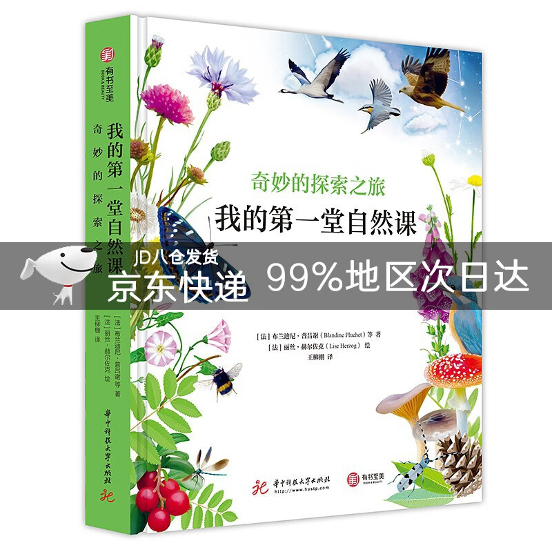 我的第一堂自然课：奇妙的探索之旅