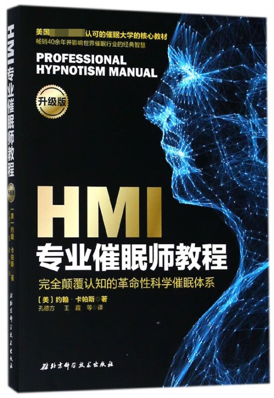 HMI专业催眠师教程(升级版)