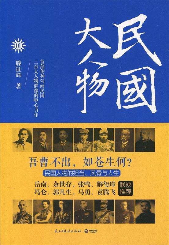 民国大人物