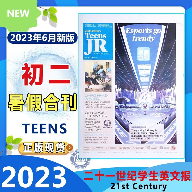 21二十一世纪学生英文报TEENS2023 初二 2023年6月暑假合刊