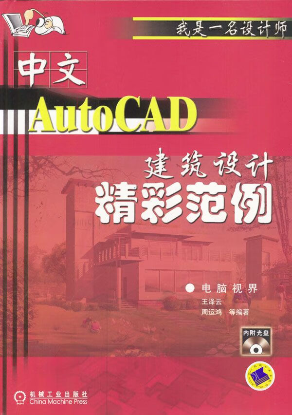 中文AutoAD建筑设计精彩范围