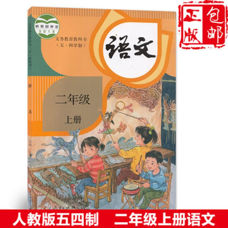 最新五四制部编版 上海小学2/ 二年级语文书上册教材课本现货