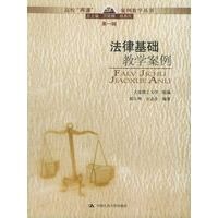 法律基础教学案例