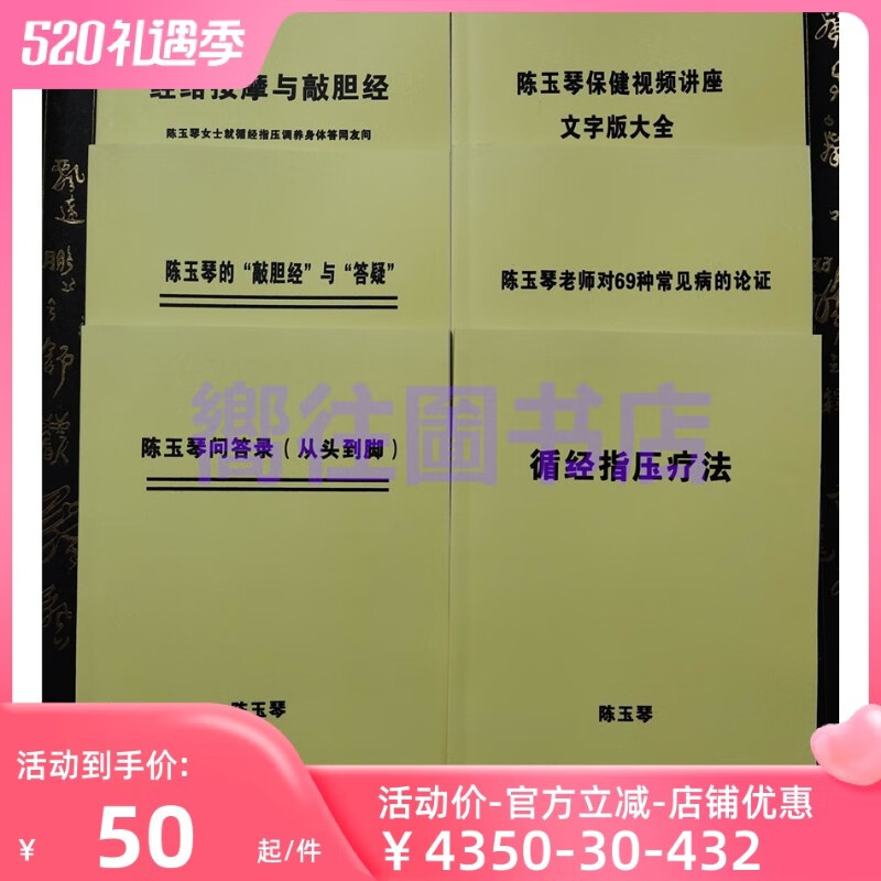 陈玉琴全集全套六本经络按摩与敲胆循经指压疗法从头到脚69种论证