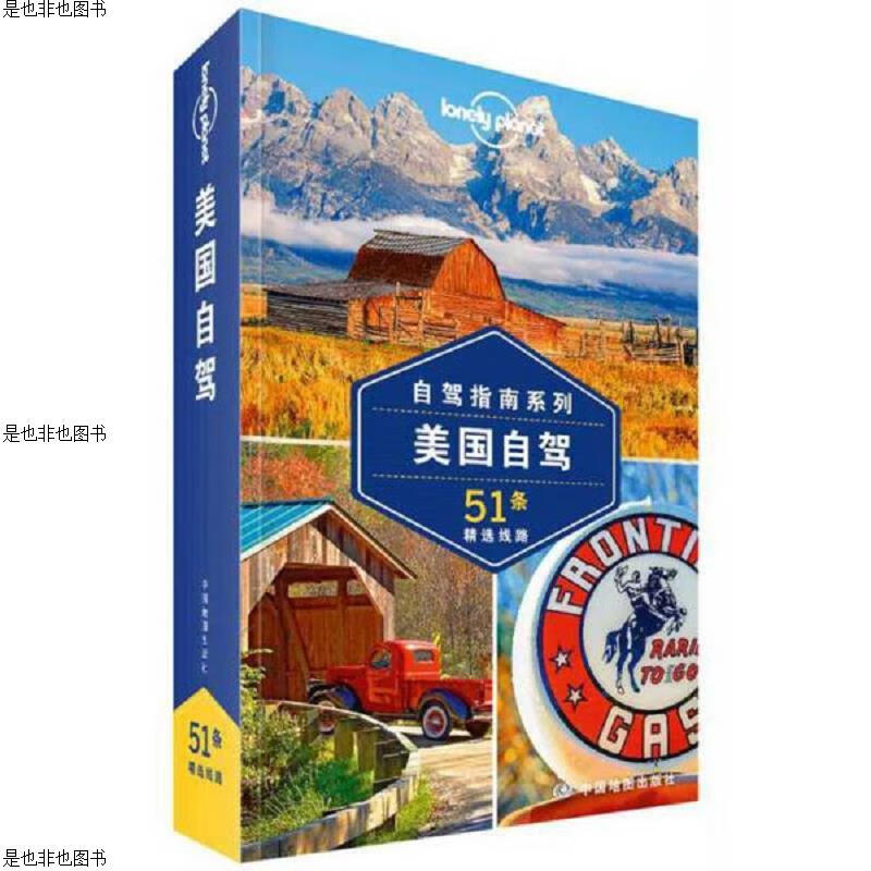 美国自驾-LONELYPLANET旅行指南系列