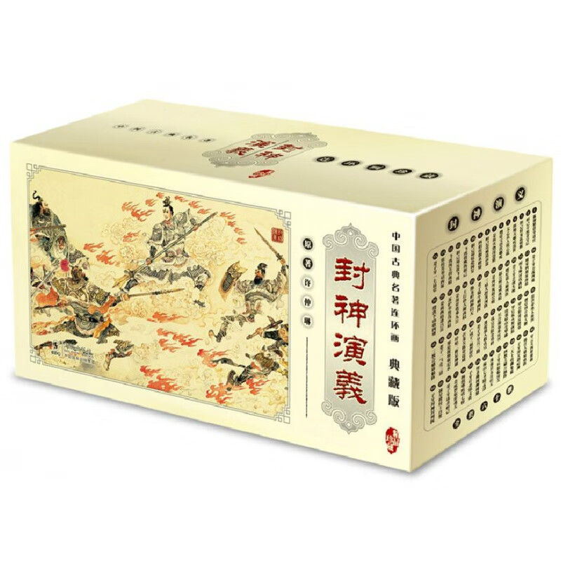 封神演义 中国古典名著连环画 全60册