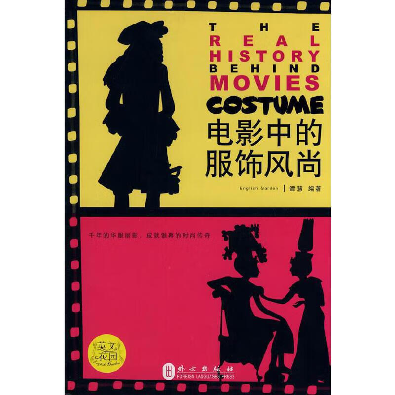 【书】电影中的服饰风尚