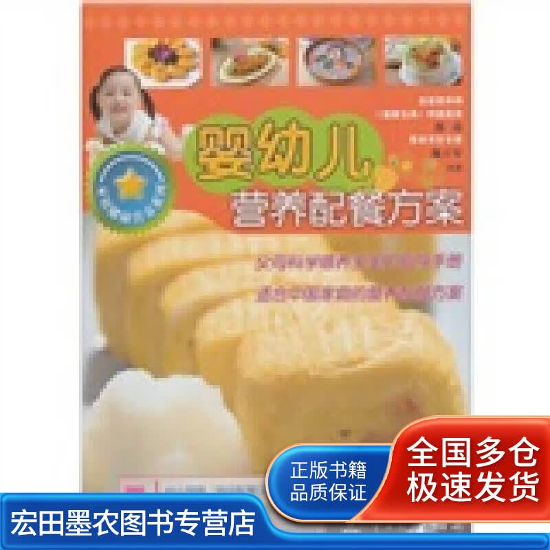 婴幼儿营养配餐方案【好书】