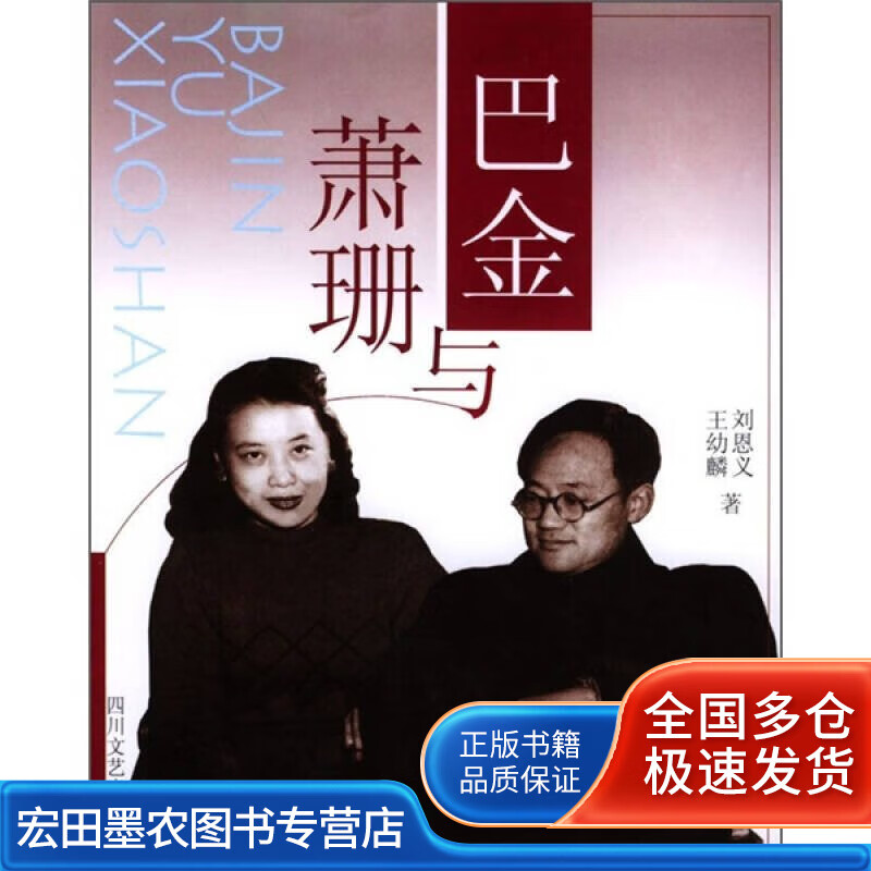 巴金与萧珊【好书】