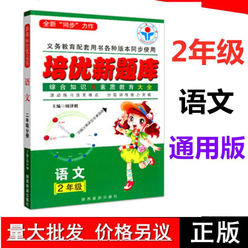 培优新题库 综合知识与素质教育大全 语文 二年级 通用版 2年级 小学二年级