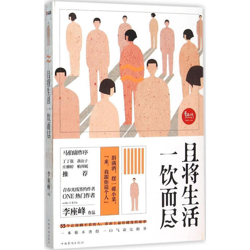 且将生活一饮而尽【现货】