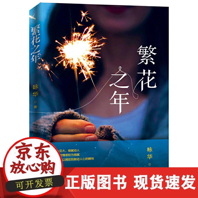 【现货】繁花之年