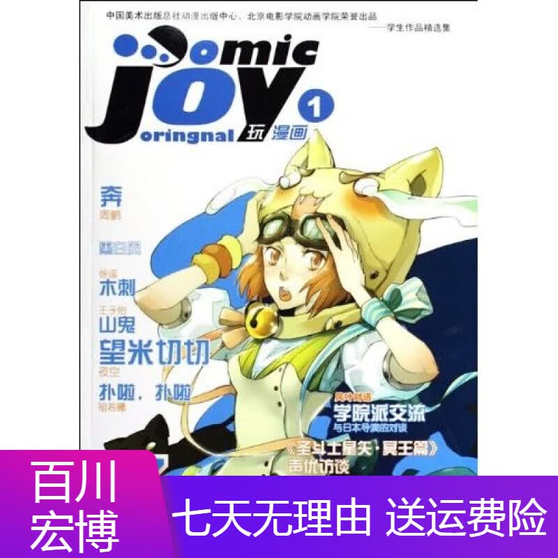 动漫图书玩漫画1 玩漫画1