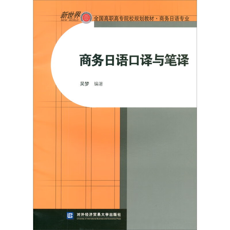 商务日语口译与笔译