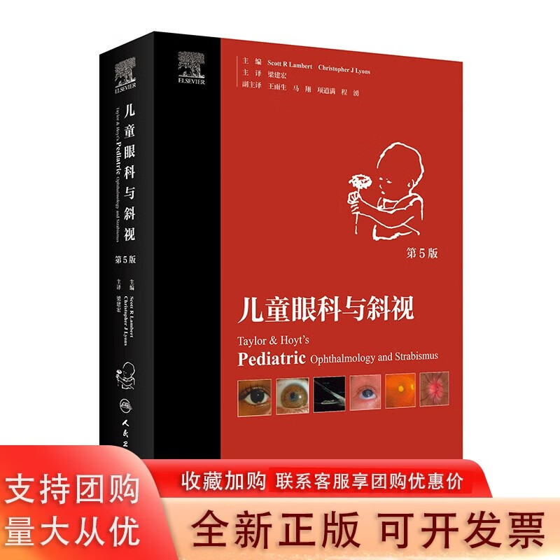 儿童眼科与斜视 97877332880 2022年10月参考书