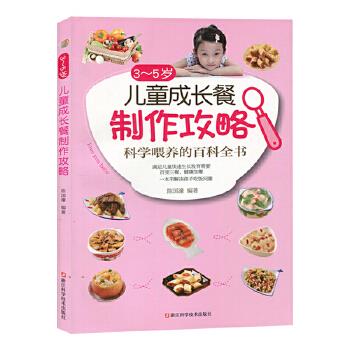 3-5岁儿童成长餐制作攻略